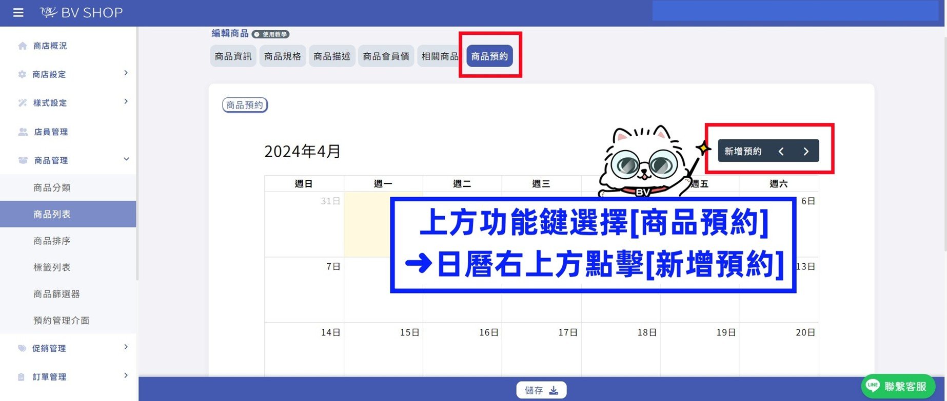 BV SHOP 系統優化升級｜4月 April ｜ BV SHOP電商開店-電商教室